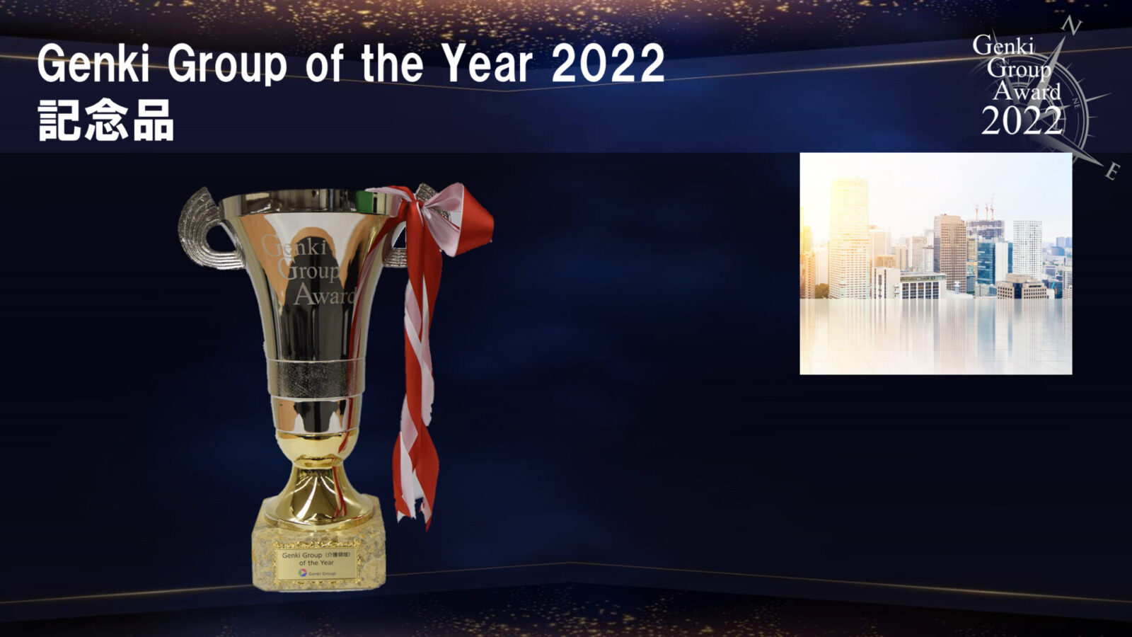 Genki Group Award - 元気村グループ 共に生きる